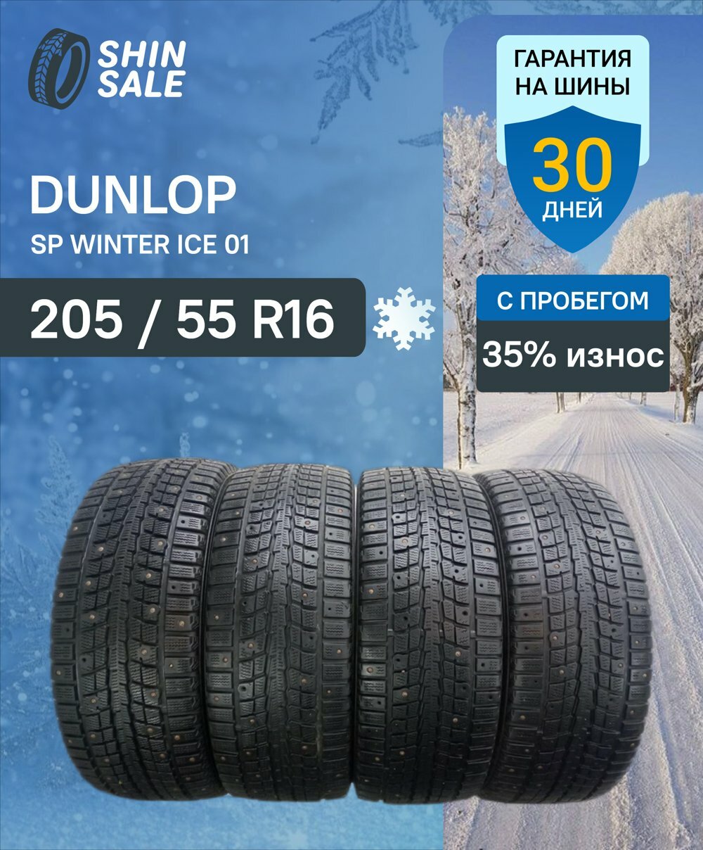 Зимние БУ шины шипованные Dunlop SP Winter Ice 01 205/55 R16 35.0% износ T0165743