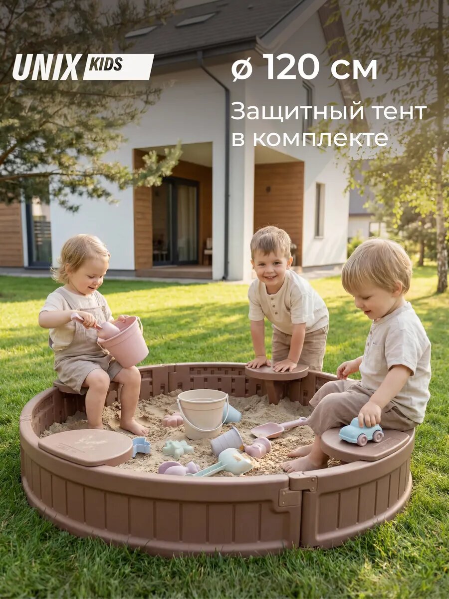 Песочница детская UNIX Kids круглая D120 см пластиковая, 3 сиденья, укрывной тент в комплекте, коричневый