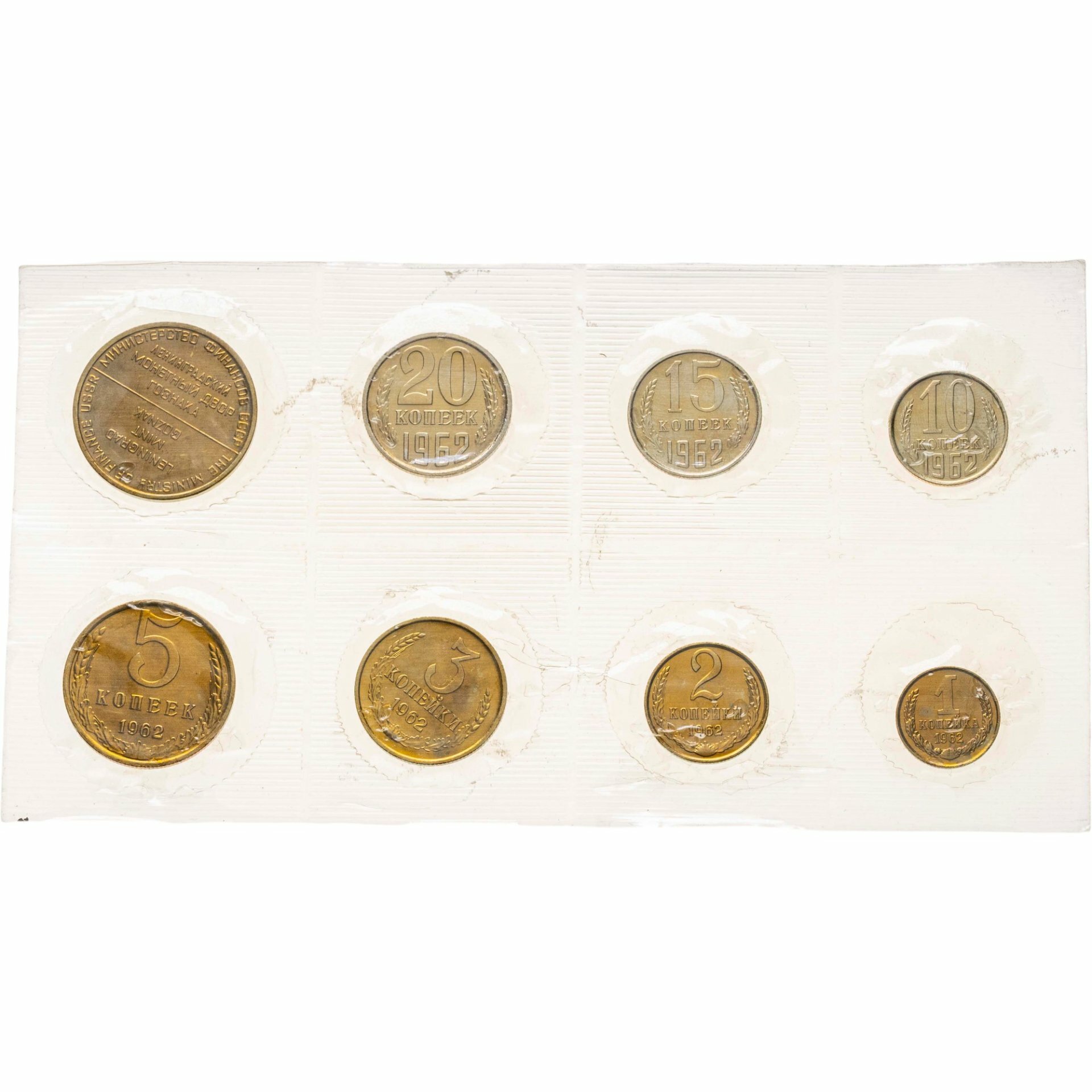 Годовой набор Госбанка СССР 1962 ЛМД, Другой, в сохранности UNC