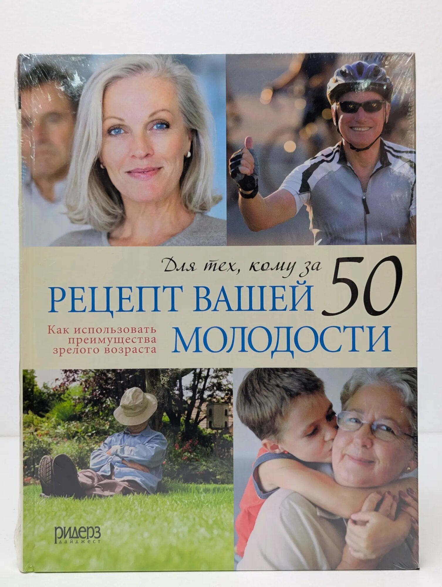 Рецепт вашей молодости. Для тех, кому за 50 Весткотт Пэтси 2014