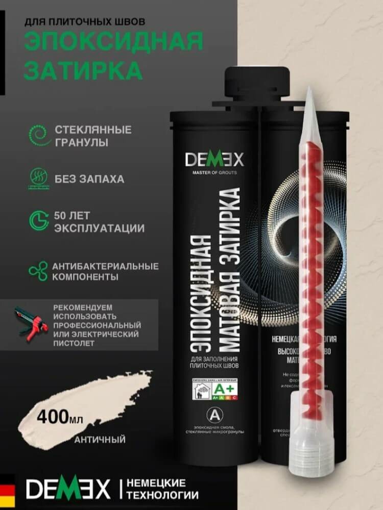 Затирка эпоксидная двухкомпонентная матовая Demex (400гр) мускат 316