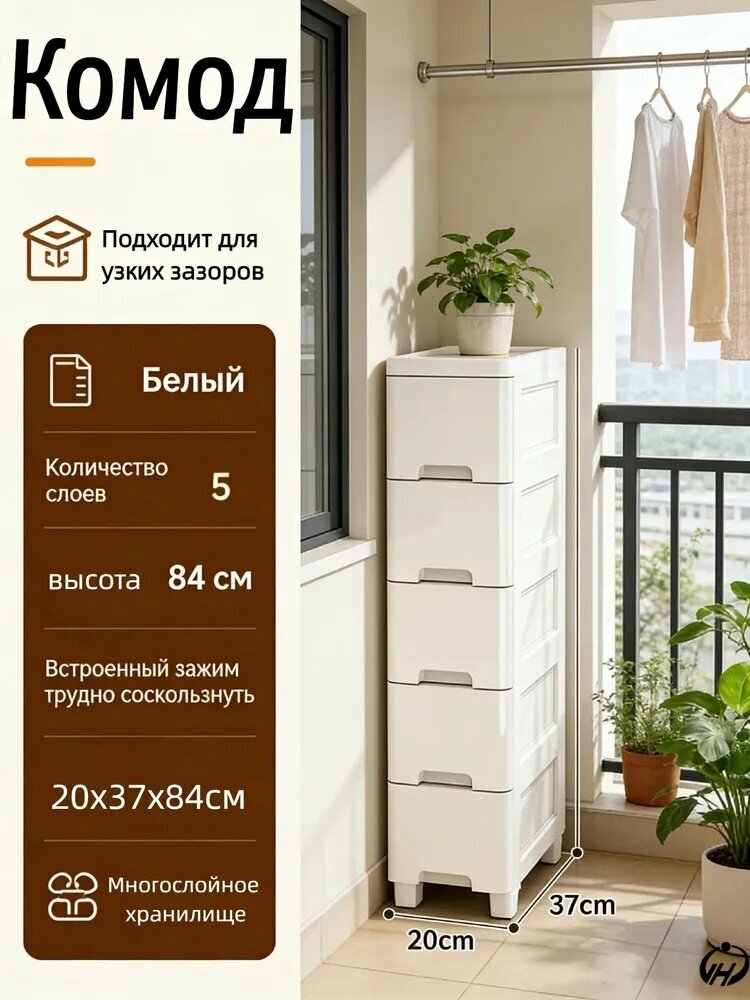 Комод, 20х37x84 см