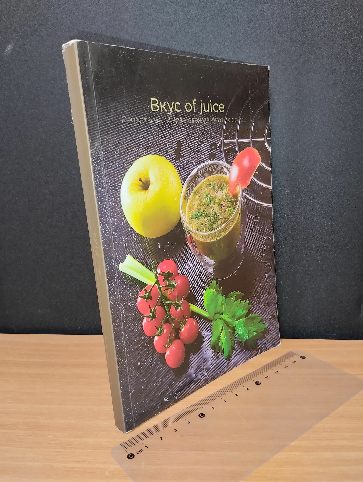 Вкус of juice. Рецепты на основе свежевыжатых соков