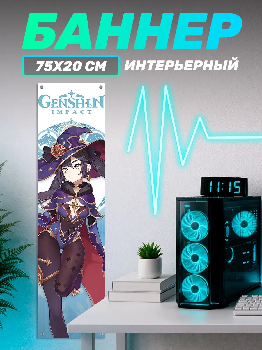 Баннер на стену с люверсами Genshin Impact Мона