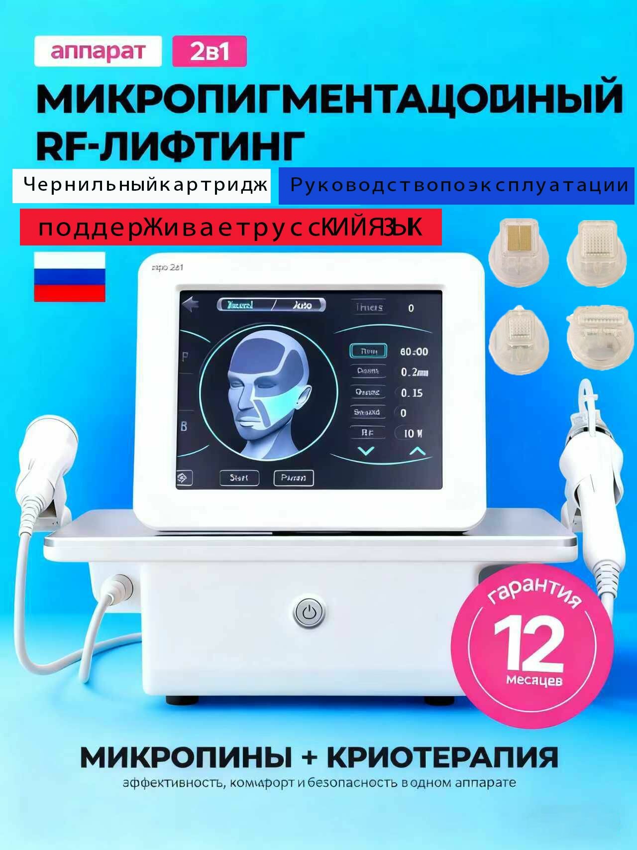 Аппарат микроигольчатого РФ лифтинга с вакуумом, золотым напылением игл и криотерапия SA-A2-1 (2в1)