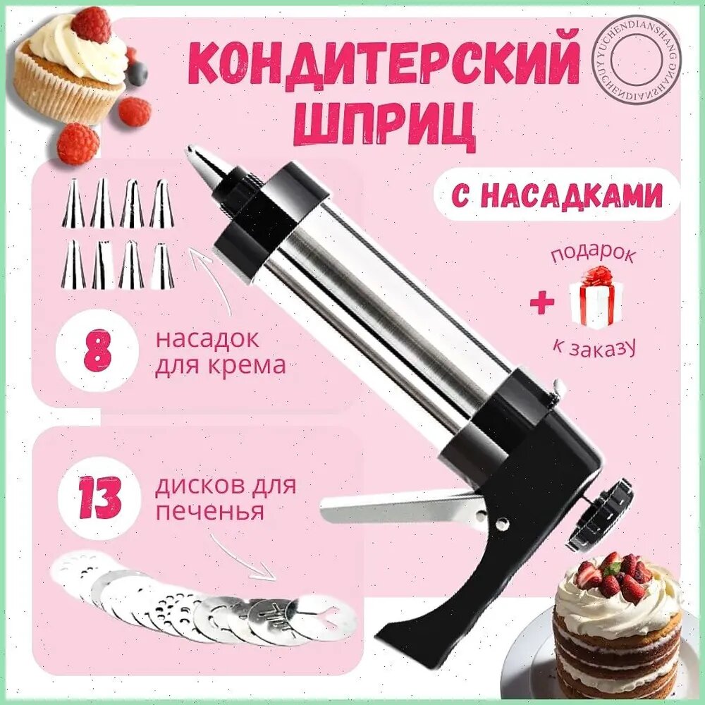 Шприц кондитерский, насадок: 21 шт, мешков: 1 шт