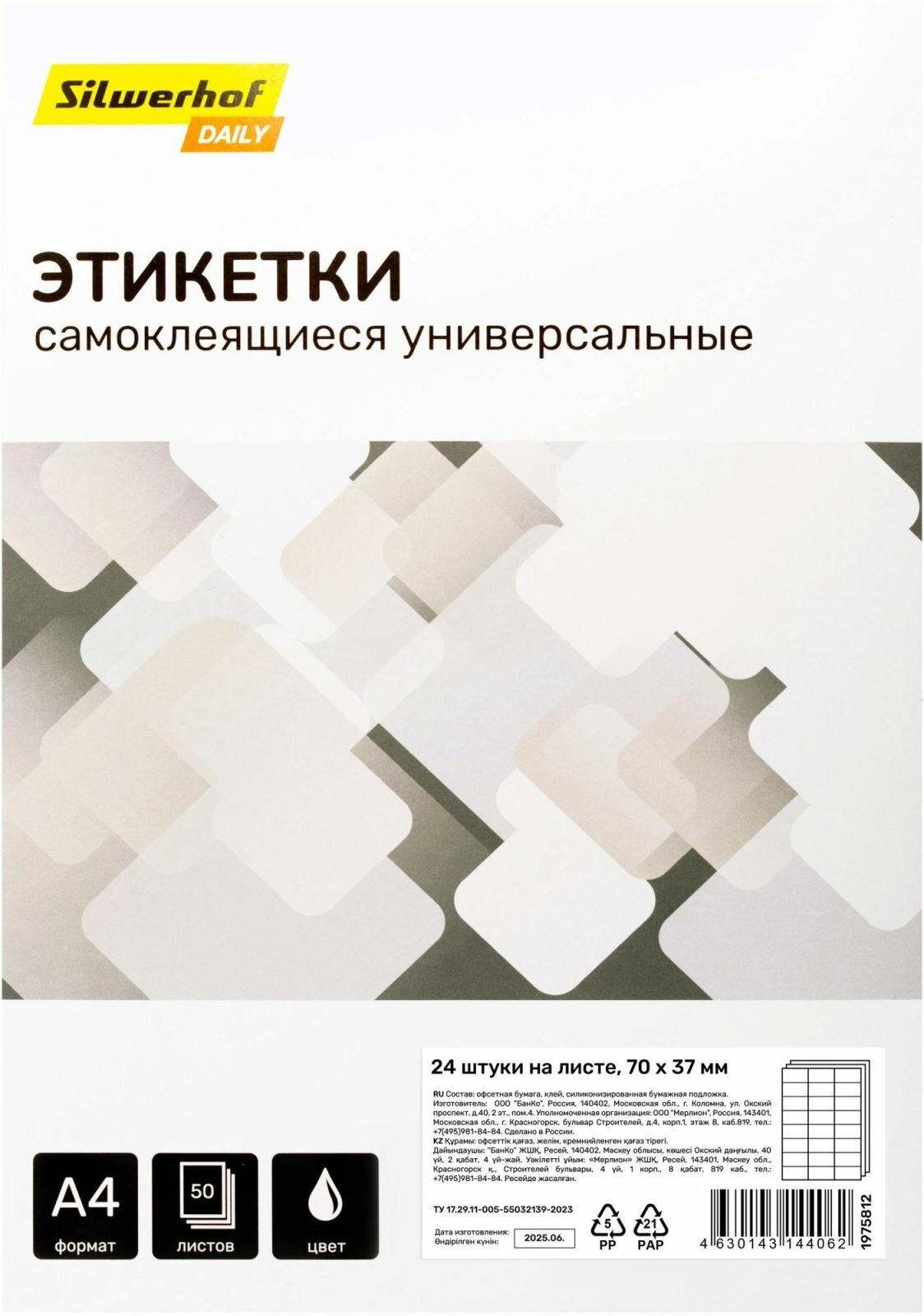 Этикетки Silwerhof A4, 70 х 37 мм, 24 шт на листе, 50 л, белые, матовые, самоклеящиеся, универсальные
