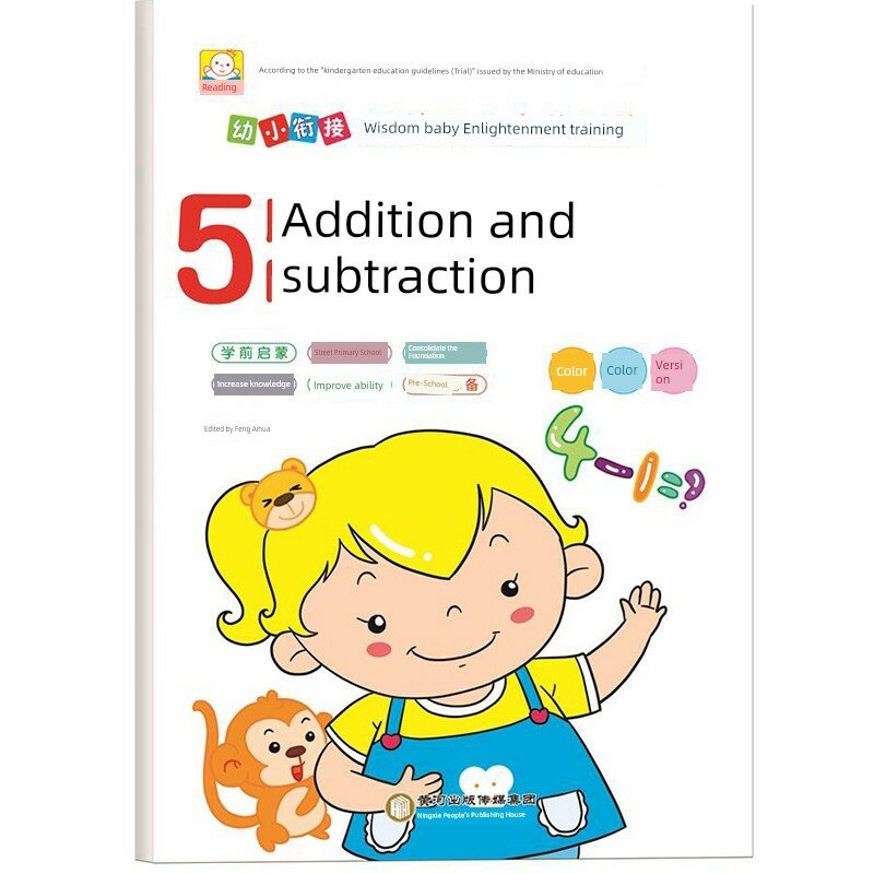 Тетрадь для сложения и вычитания в пределах 5, дошкольная математическая практика