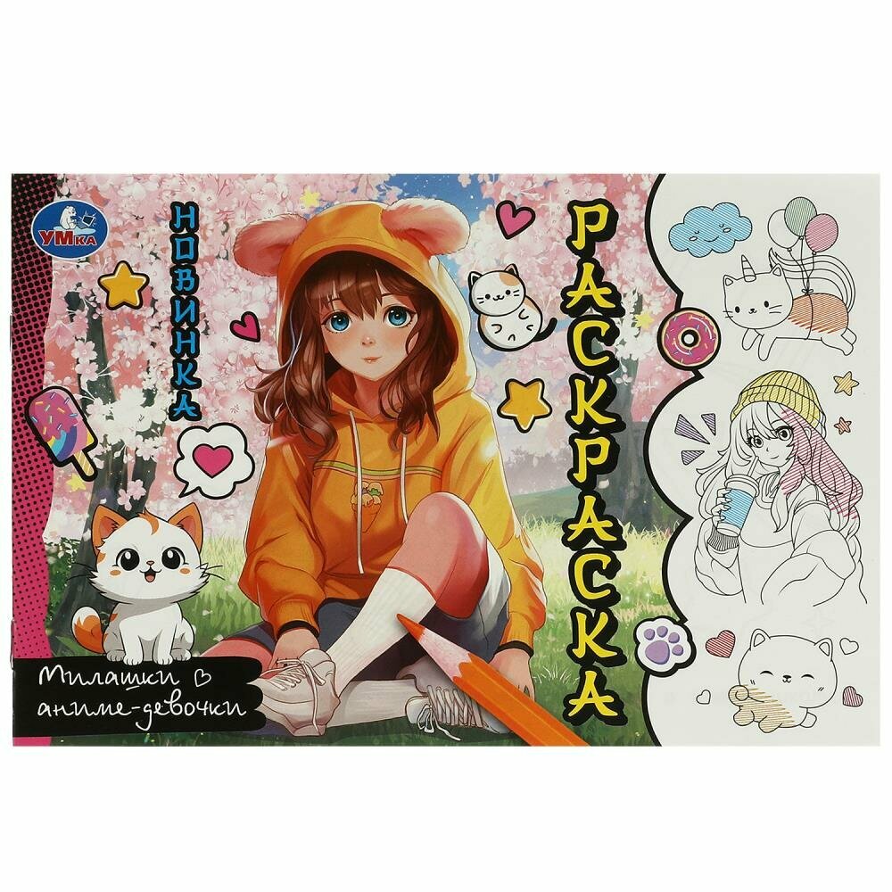 Раскраска Милашки аниме-девочки, 8 стр. УМка 978-5-506-09458-6