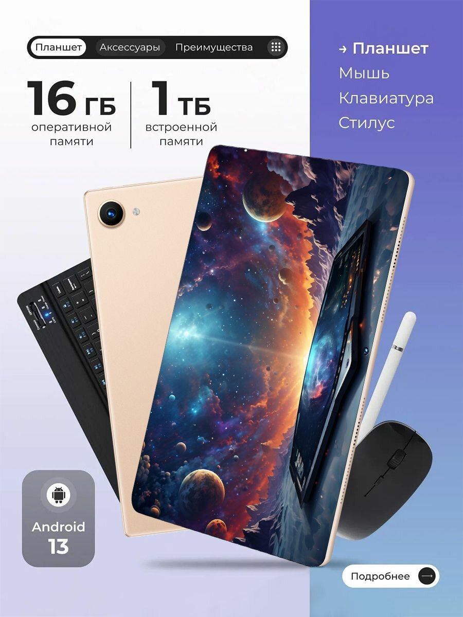 Игровой планшет Android Tab A9 для работы и развлечений 5G