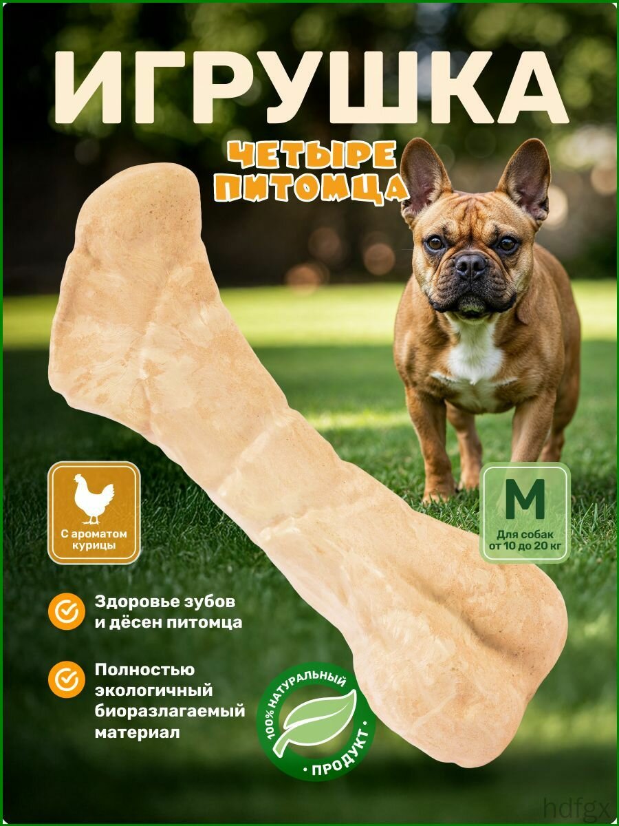 Игрушка для животных