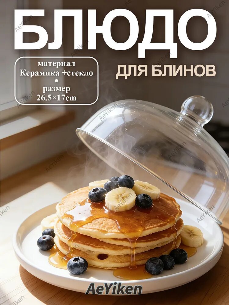 Блюдо для блинов, 1 шт, Керамика, Фаянс Элегантный белый цвет, диаметр 26 см