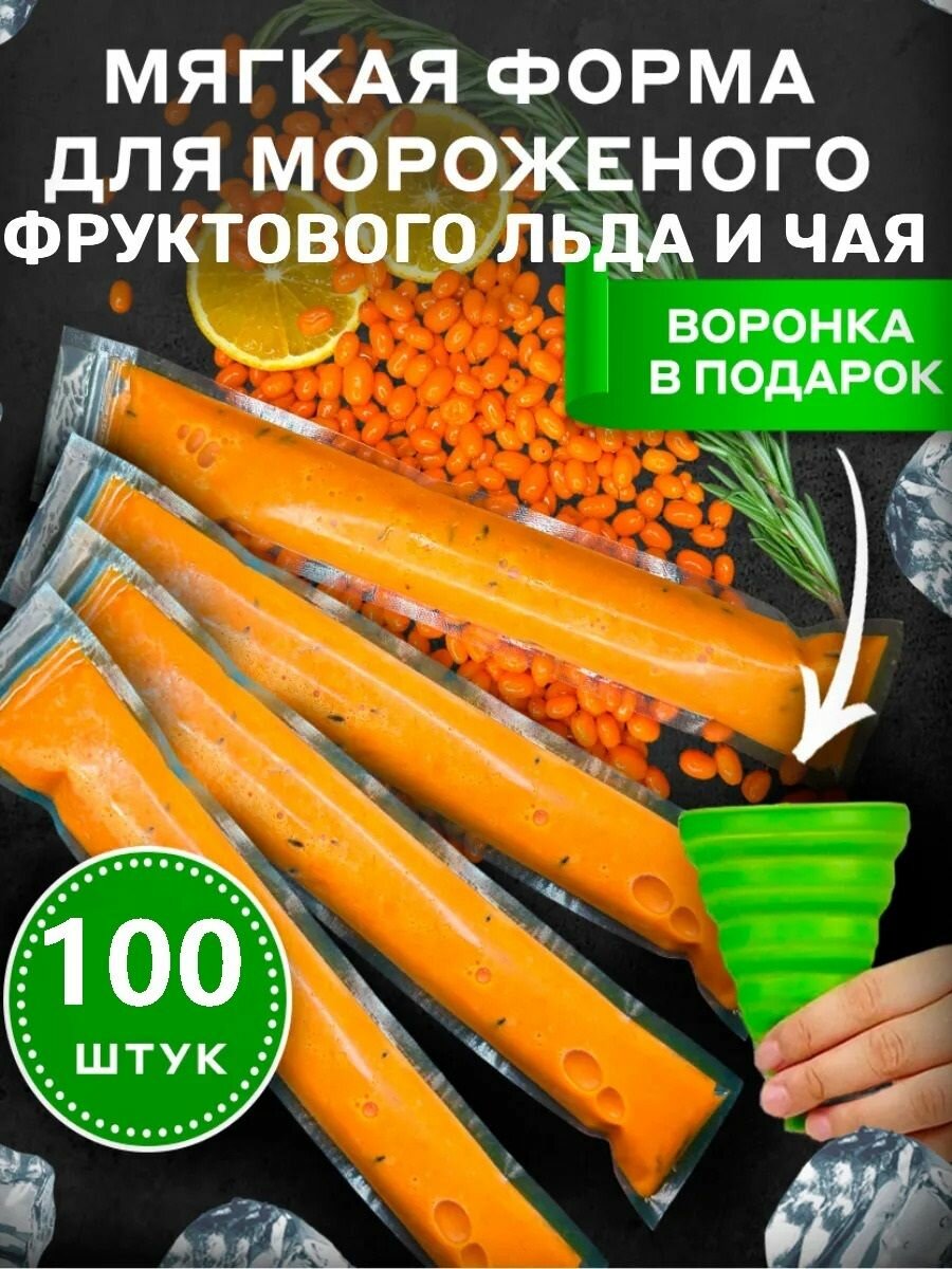 Универсальный пакет для льда и фруктового мороженого, металл, герметичный зип-лок, 1 шт