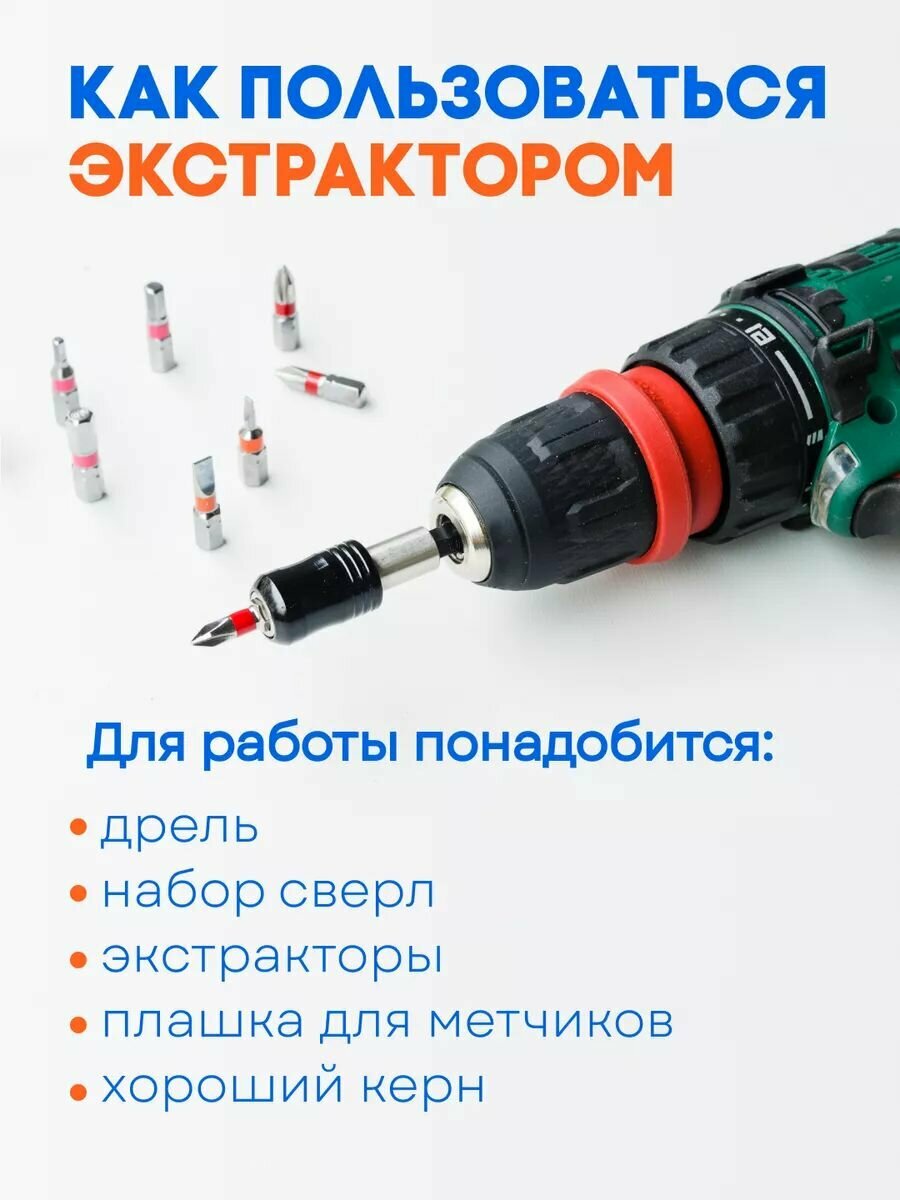 Набор экстракторов, для болтов, высокоуглеродистая сталь, 6шт — фото 1