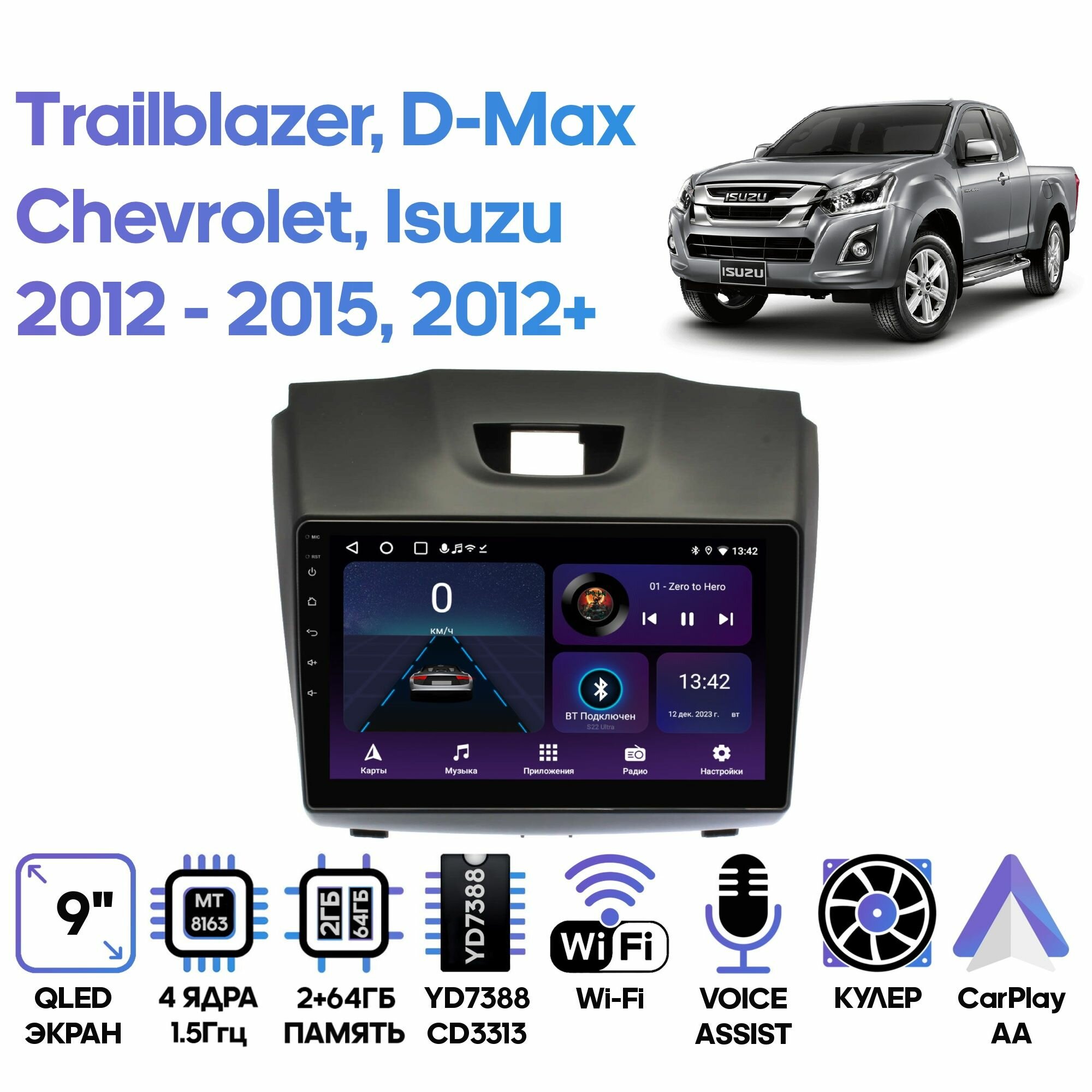 Магнитола Chevrolet Trailblazer 2012 - 2015, Isuzu D-Max 2012+ / 9 дюймов, 2/64GB, 4 ядра, Wi-Fi, Android 9 / Wide Media