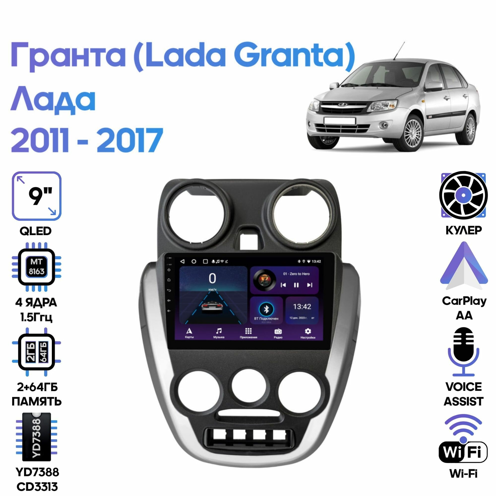 Магнитола Лада Гранта Lada Granta 2011 - 2017 тип 2 / 9 дюймов, 2/64GB, 4 ядра, Wi-Fi, Android 9 / Wide Media