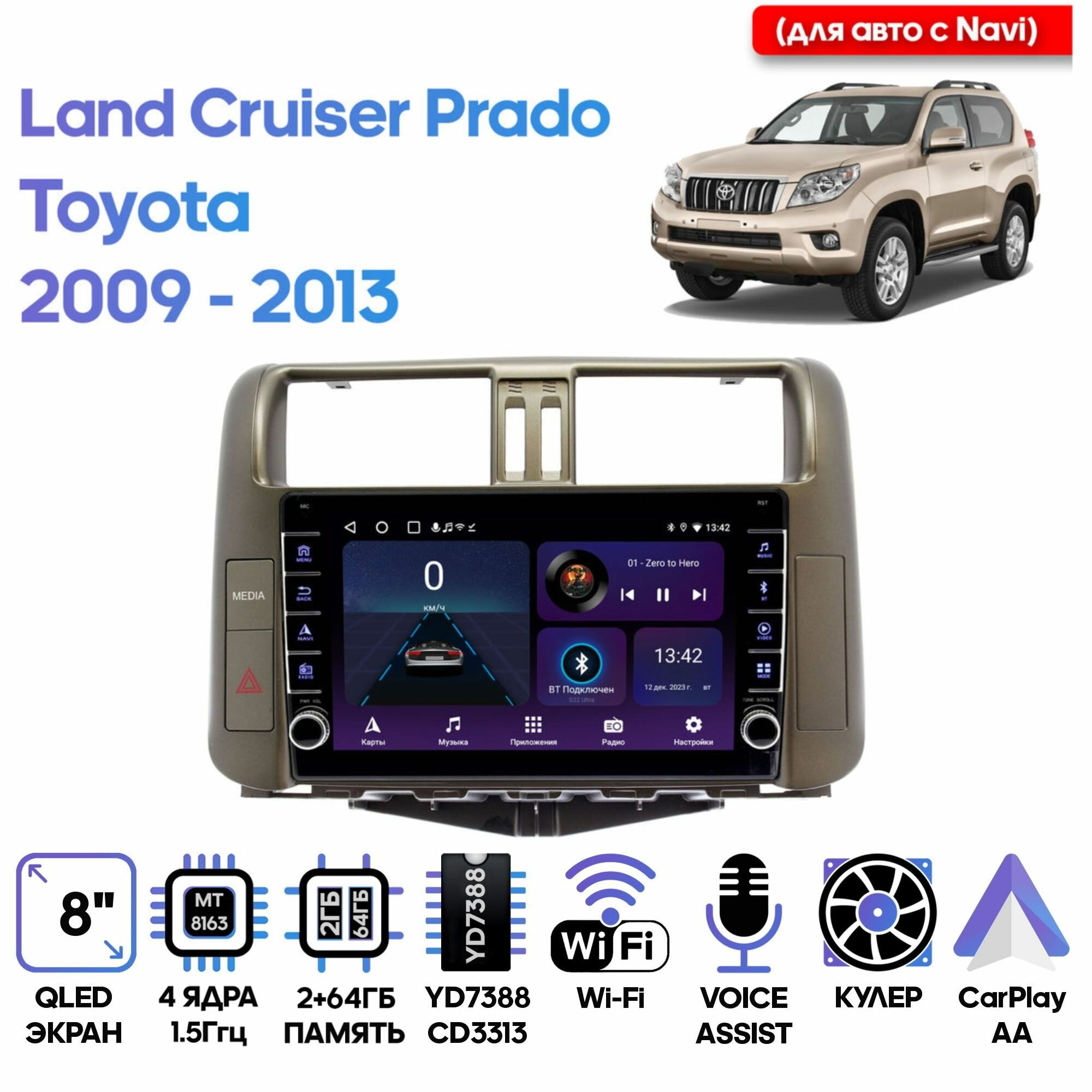 Магнитола Toyota Land Cruiser Prado 2009 - 2013 для авто с Navi / 9 дюймов, 2/64GB, 4 ядра, Wi-Fi, Android 9 / Wide Media