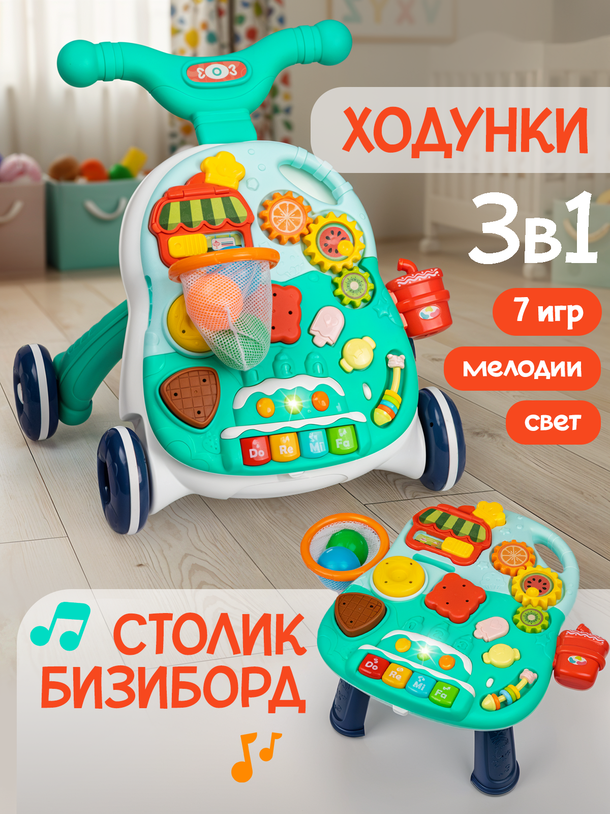 Ходунки каталка развивающий центр 3в1, бизиборд, мелодии, свет, 7 игр