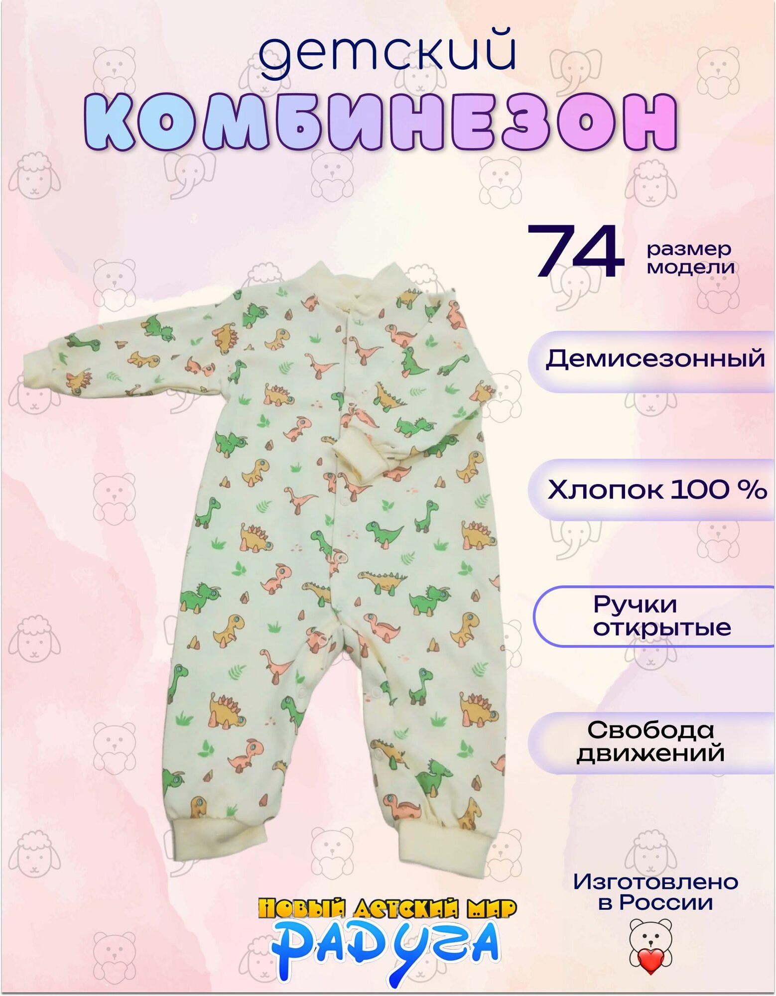 Комбинезон Базовая коллекция