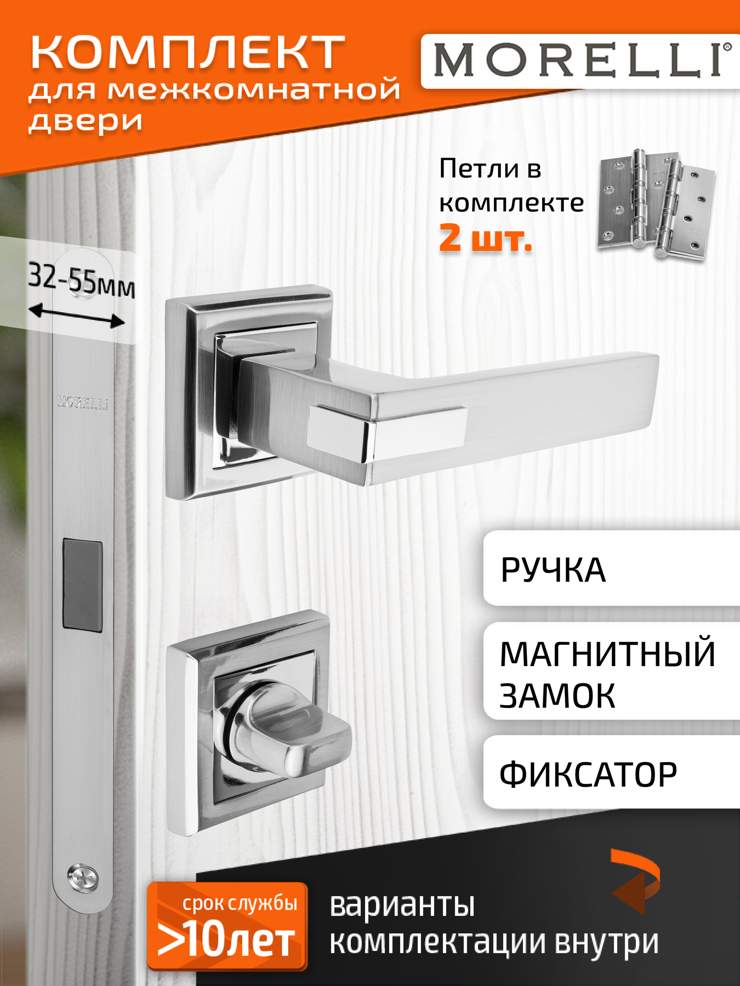 Комплект для межкомнатной двери Morelli ручка MH 43 S SC/CP + поворотник + магнитный замок + врезные петли/ матовый хром