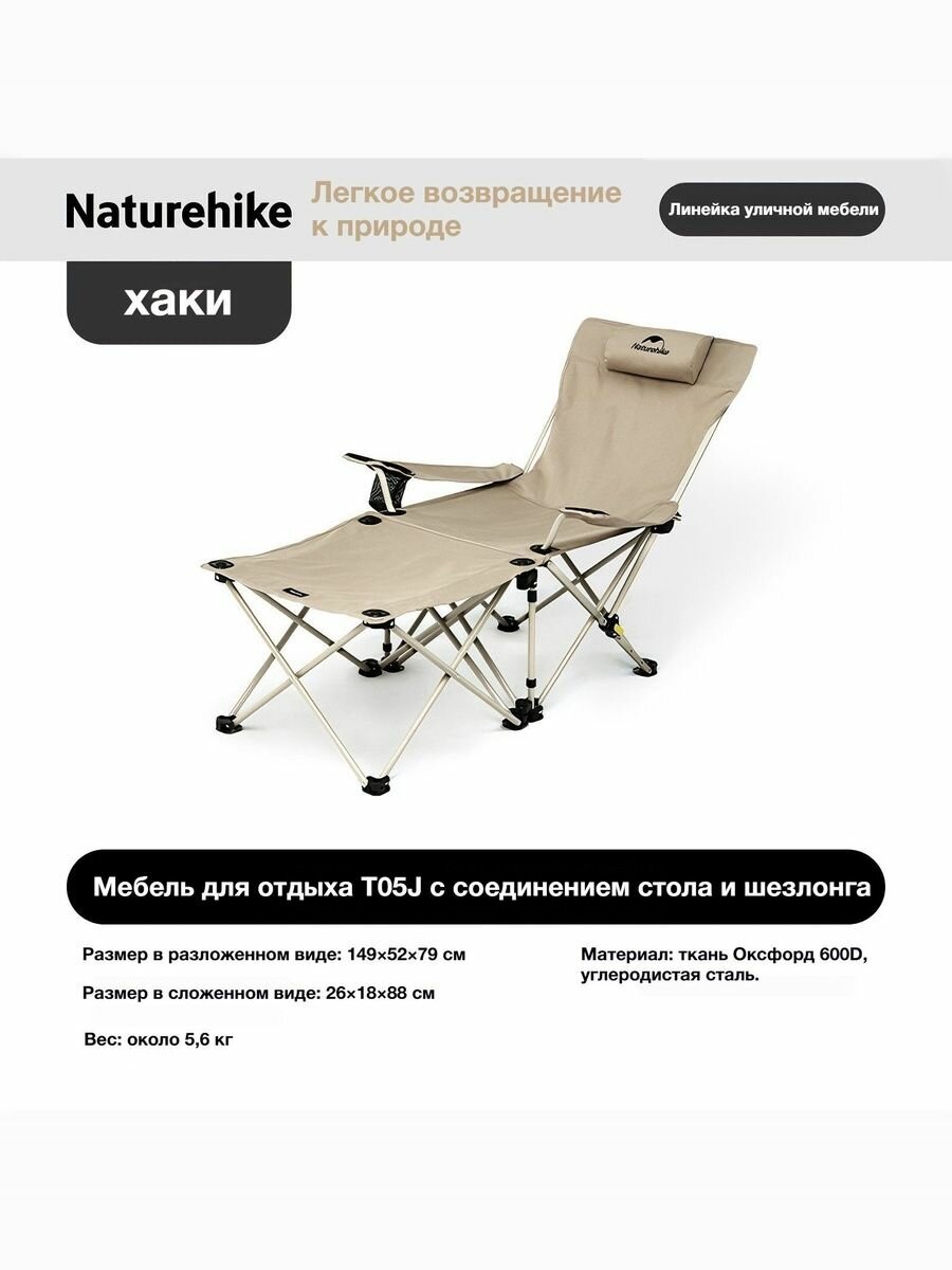 Naturehike Кресло-шезлонг складное с боковым столиком MuWang T05J для дачи, отдыха и пикника CNK2350JJ011
