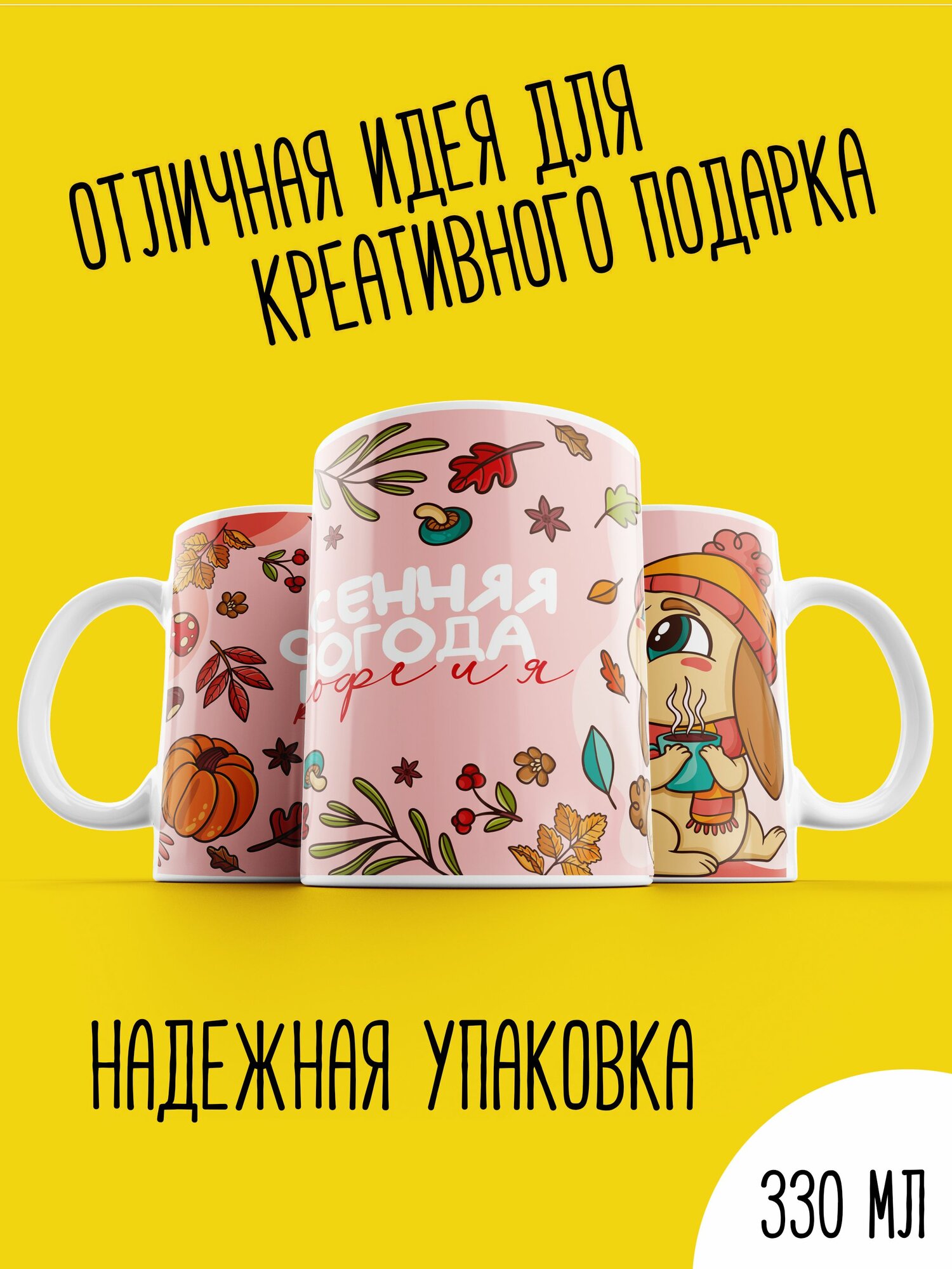 Кружка керамическая осеннее настроение