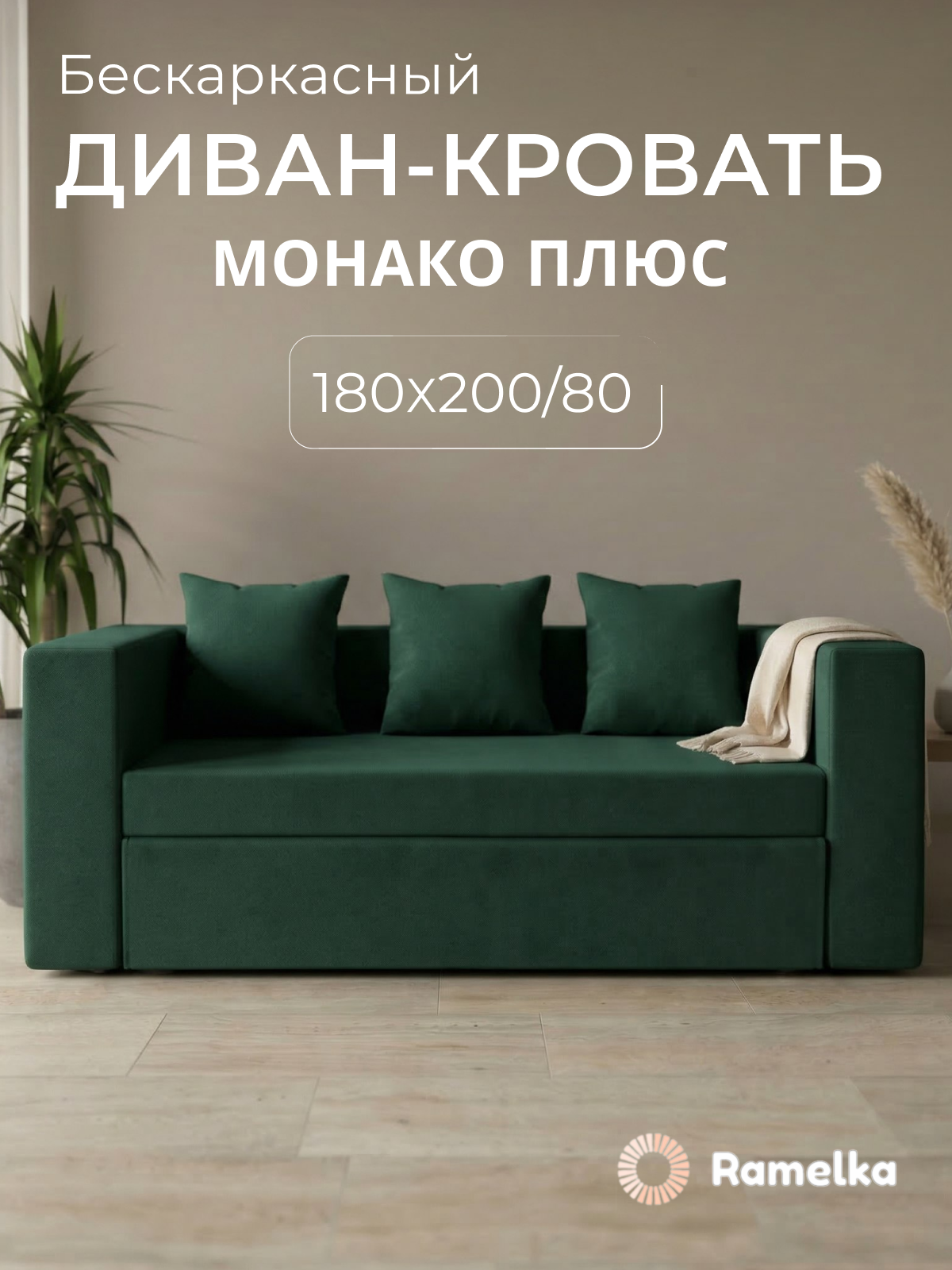 Диван раскладной Monaco Plus, бескаркасный, раскладной, зеленый SKY, 200x180 см