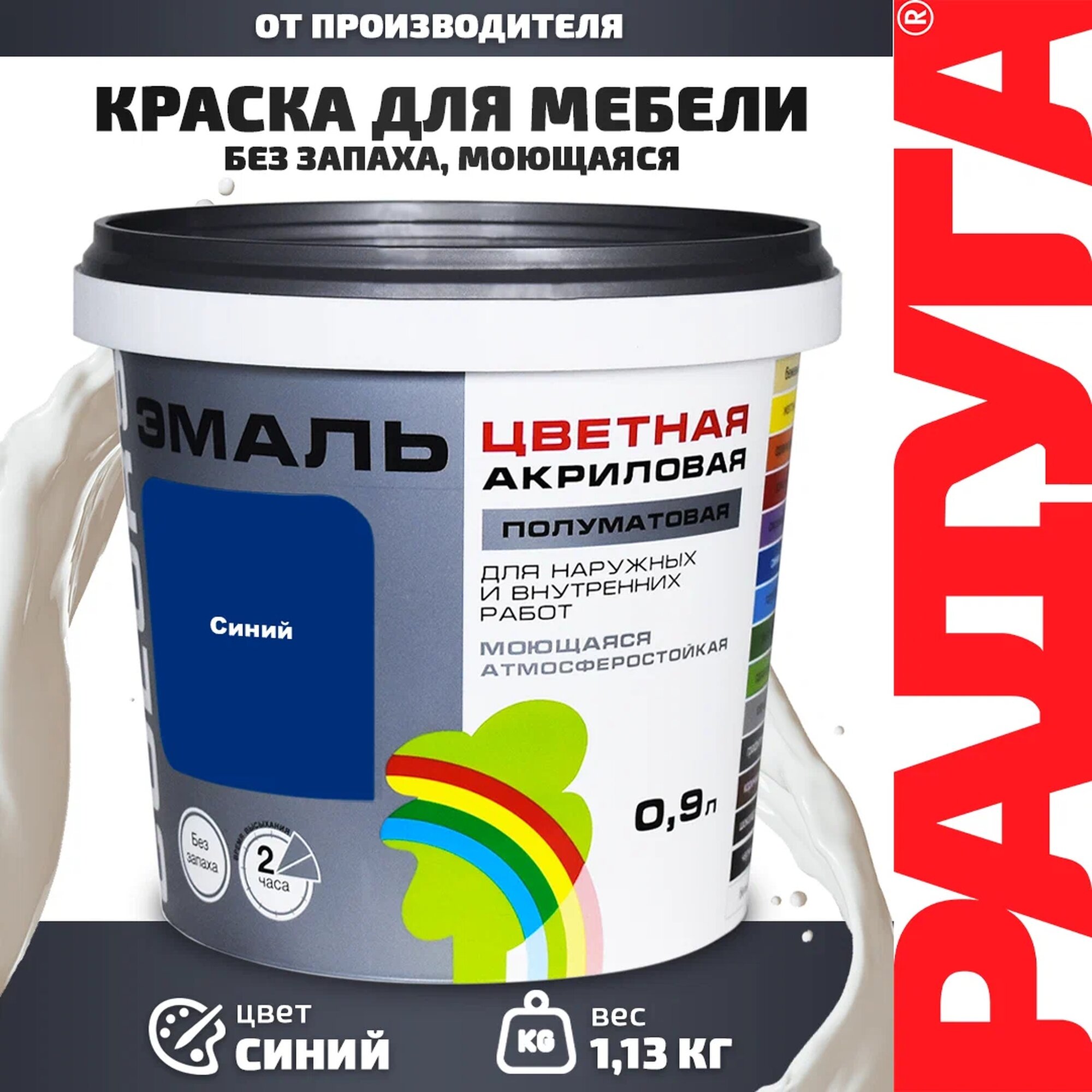 Эмаль акриловая полуматовая без запаха цветная COLORS синий 0,9 л