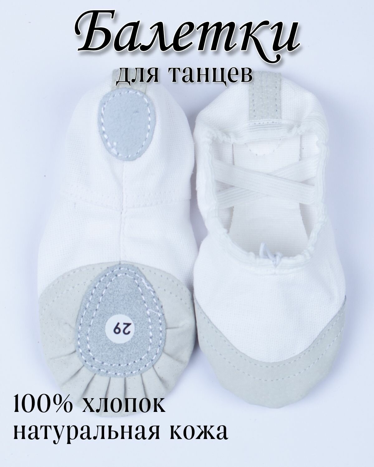 Балетки спортивные