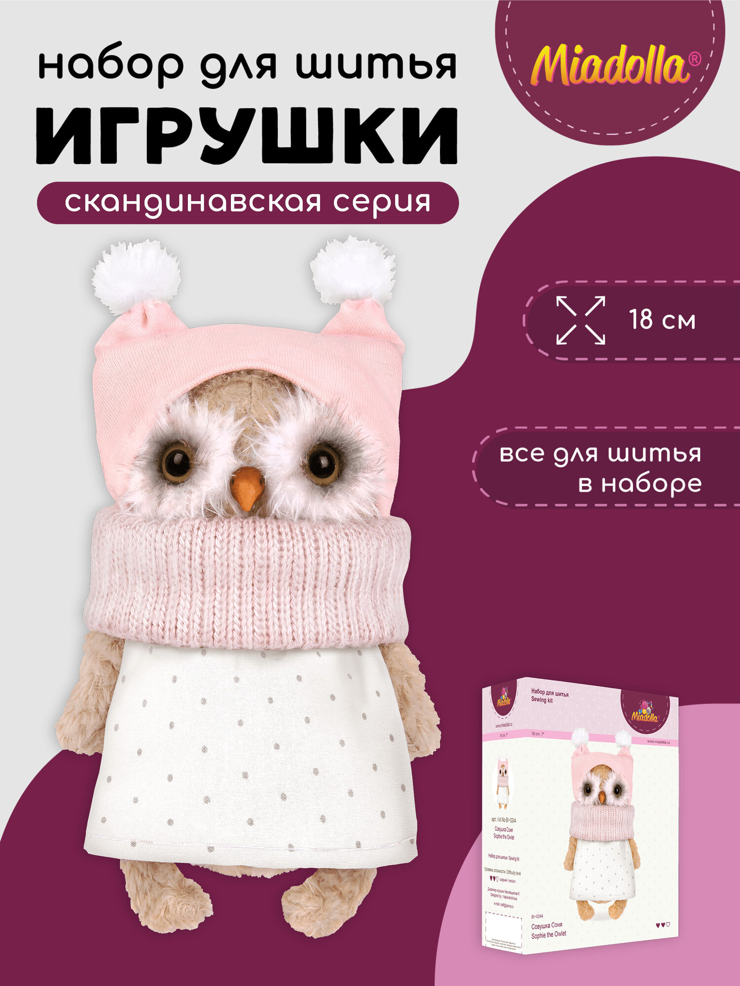 Набор для шитья игрушки "Miadolla" BI-0244 Совушка Соня