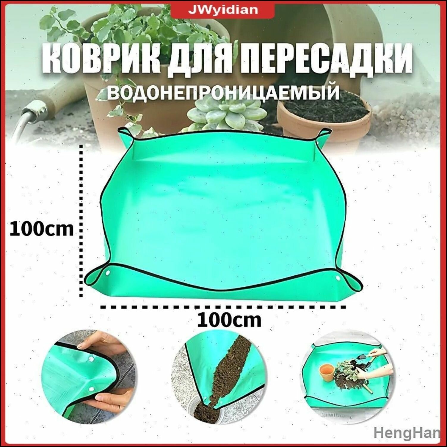Эксклюзивный мат для пересадки растений