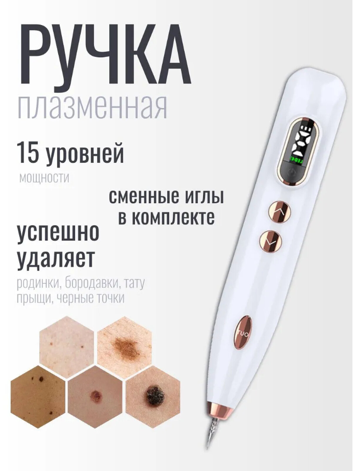 Ручка коагулятор для удаления папиллом и бородавок, косметологический аппарат