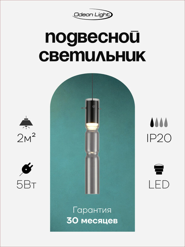 Подвесной светильник ODEON LIGHT SCROW 5059/5L LED 5W черный