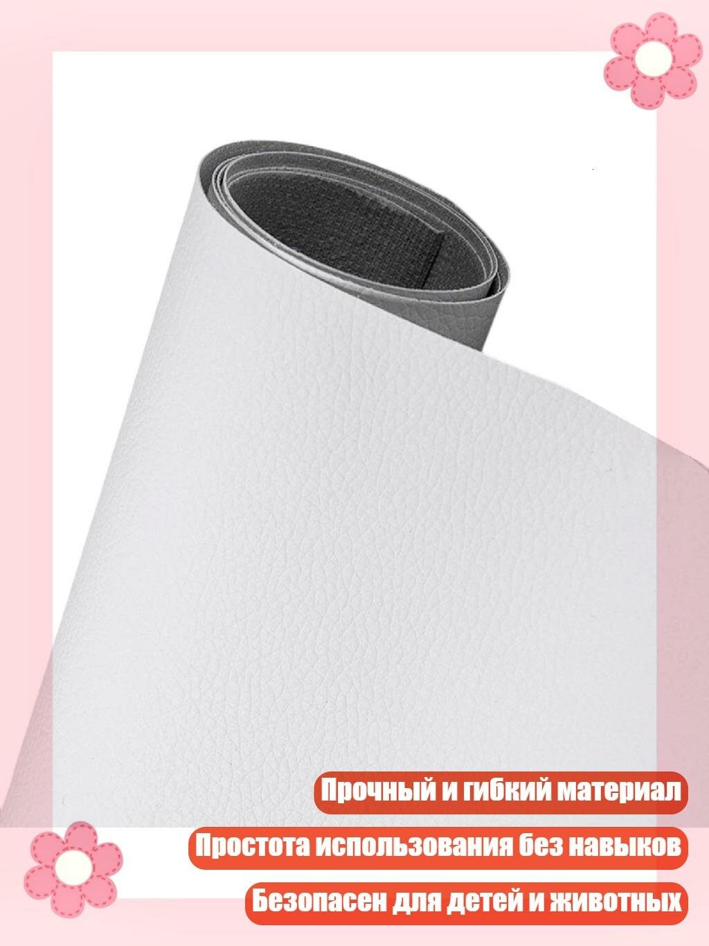 Кожаные клеящиеся заплатки для мебели, Белый