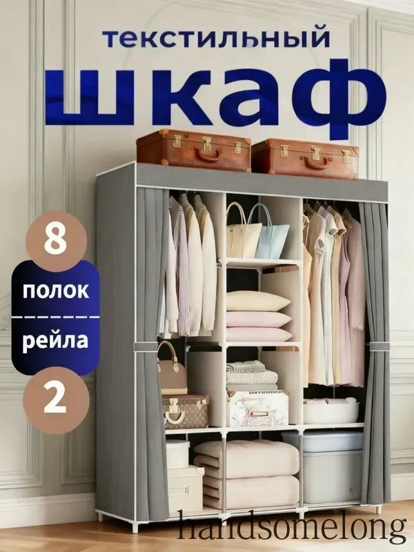 Шкаф складной 168х45х128 см — разборный тканевый шкаф для одежды и хранения обуви, пледов и сезонных вещей легко