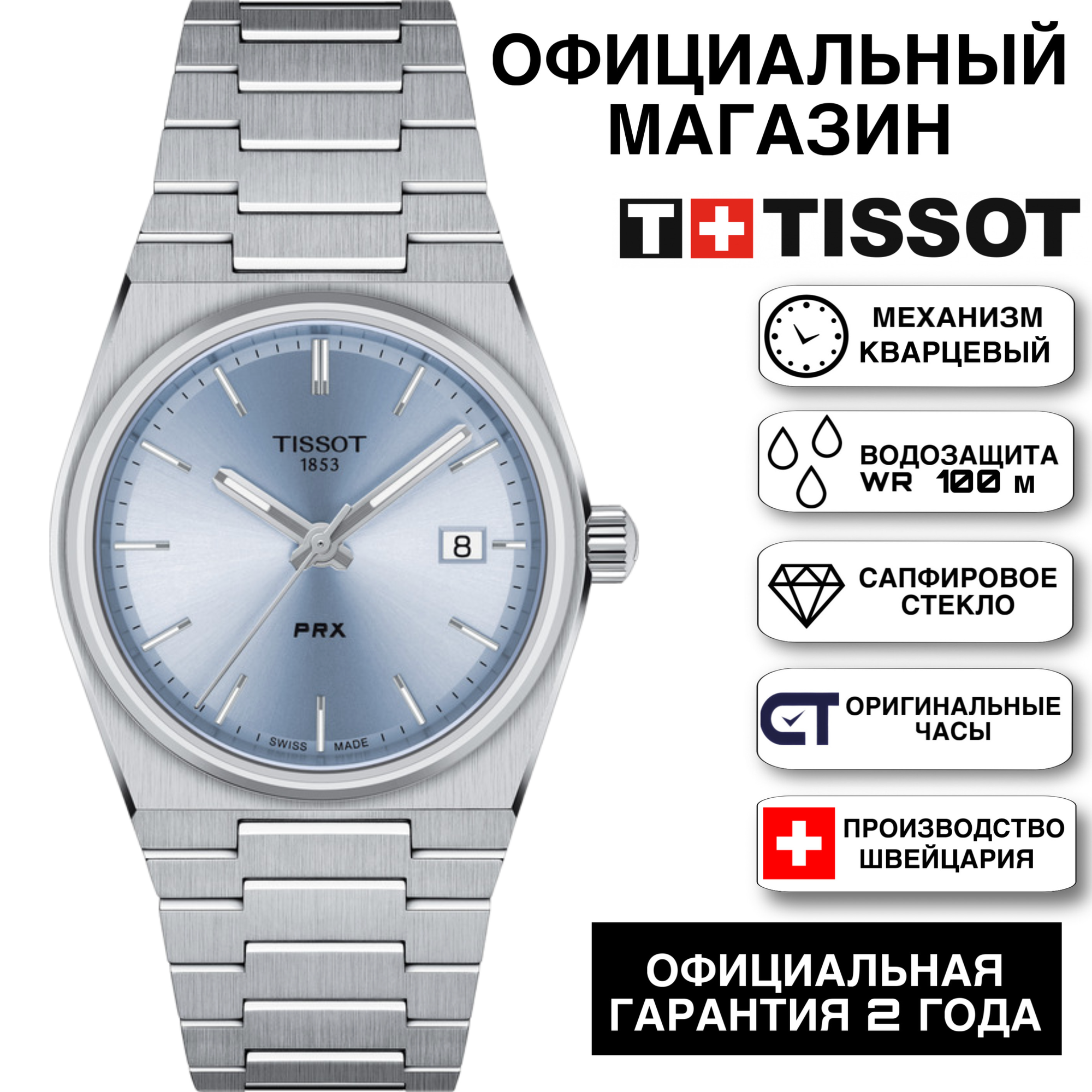 Наручные часы PRX