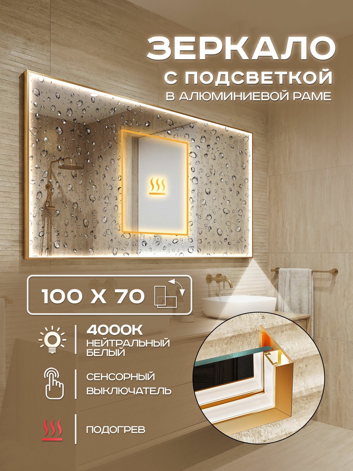 Зеркало с подсветкой настенное Luminor 100х70 с подогревом в алюминиевой раме