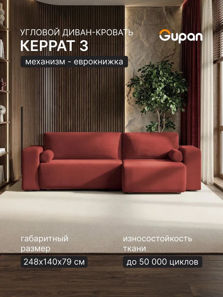 Диван угловой Gupan Керрат 3 Велюр Амиго Терракотовый, раскладной, механизм еврокнижка, беспружинный, с ящиком для белья, в гостиную, лофт