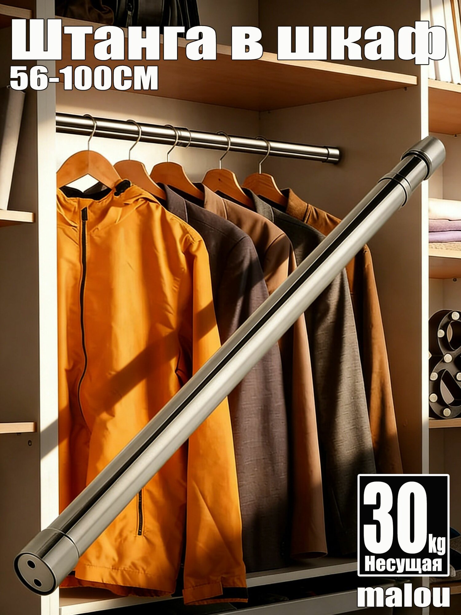 Телескопическая штанга для шкафа 56–100 см из нержавеющей стали, для одежды, кухни и штор в доме