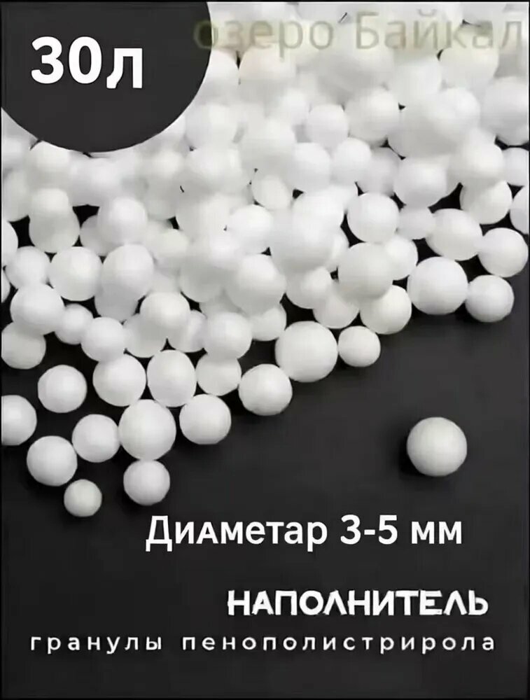 Zylora Наполнитель для кресла-мешка, Пенопласт, 30 л