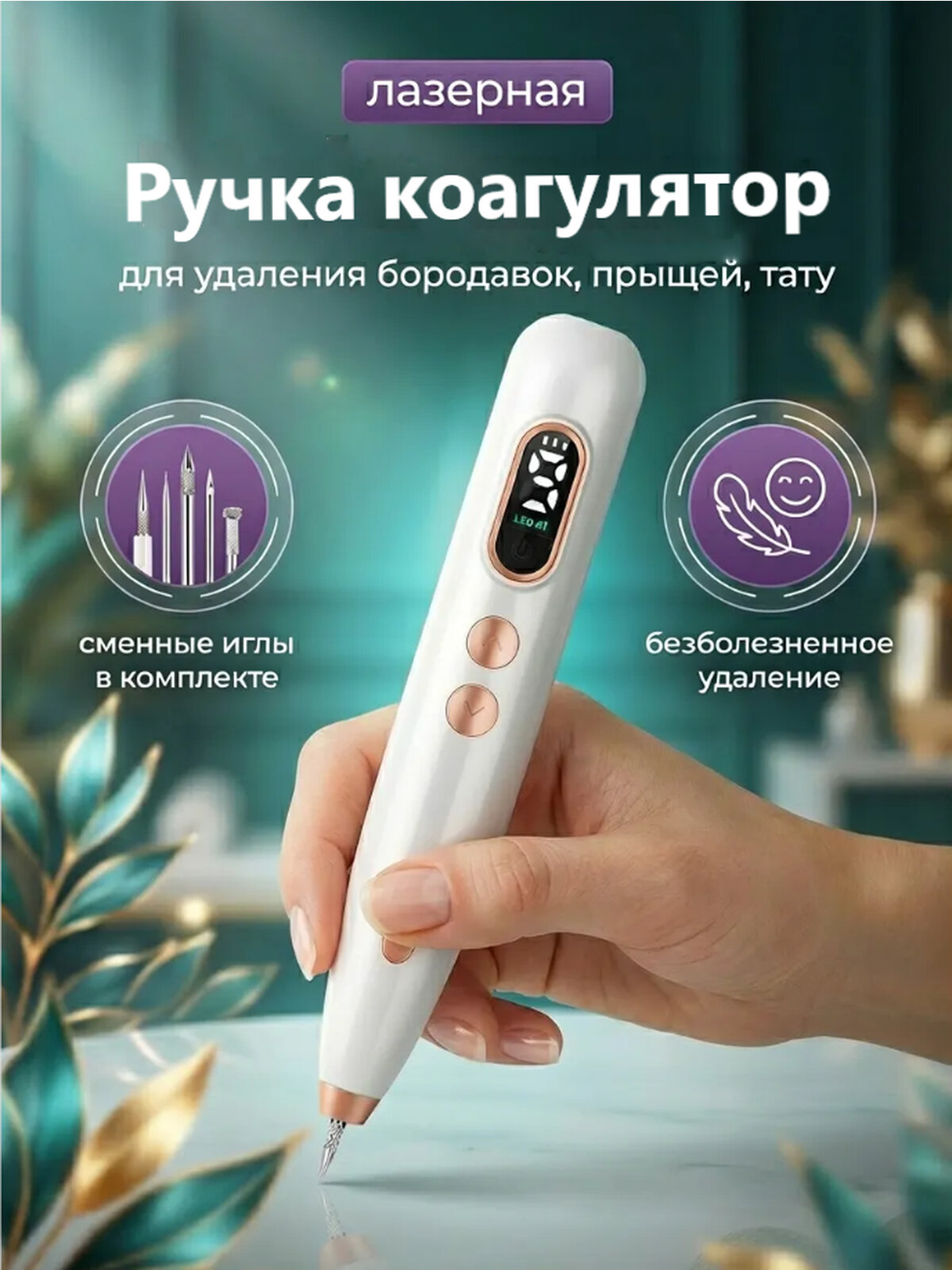 Косметологический аппарат для удаления дефектов кожи, коагулятор цвет белый