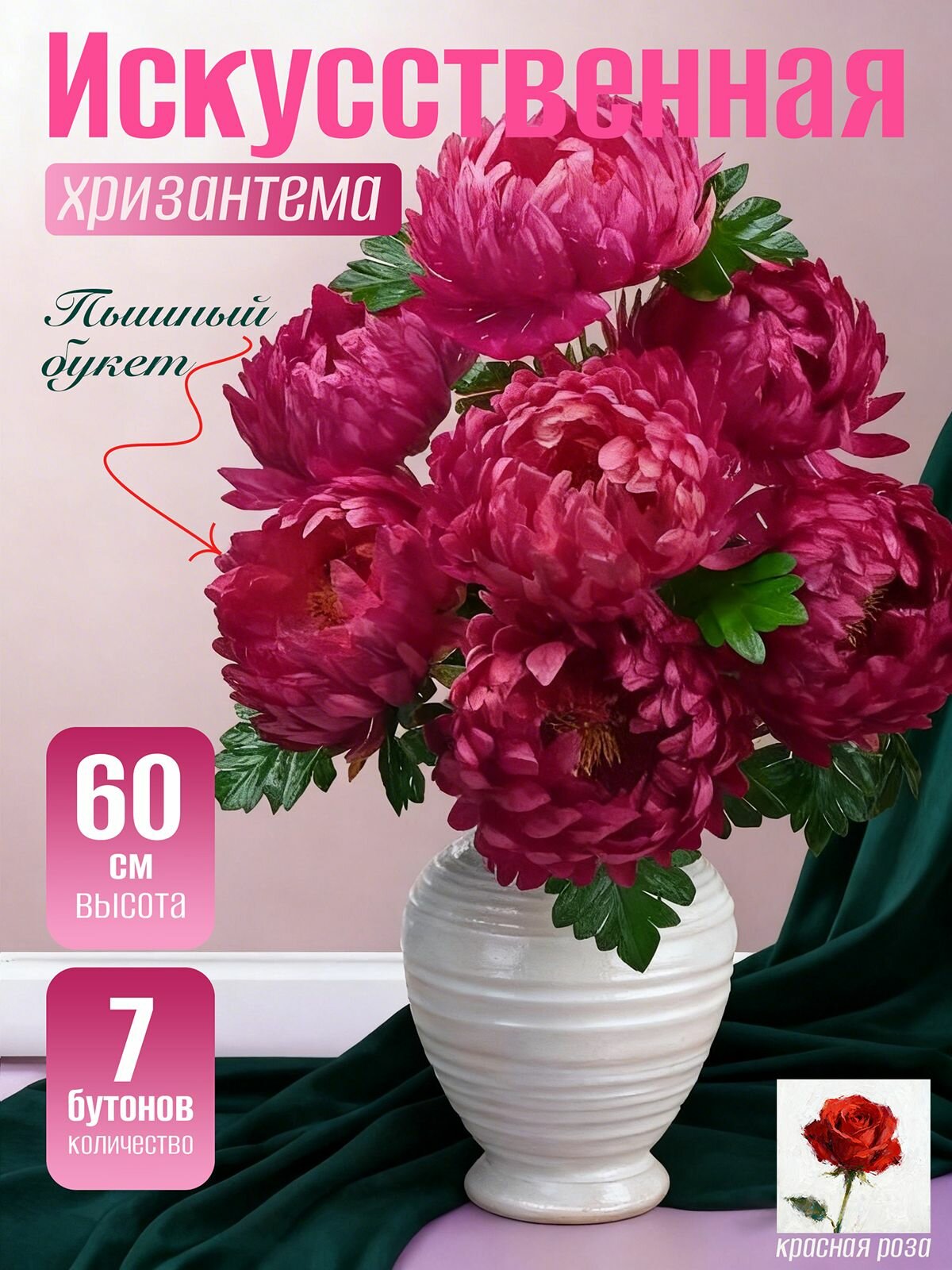 Искусственные цветы астра малиновая- 60 см/На пасху, на кладбище, на 9 мая, в кашпо/8YU