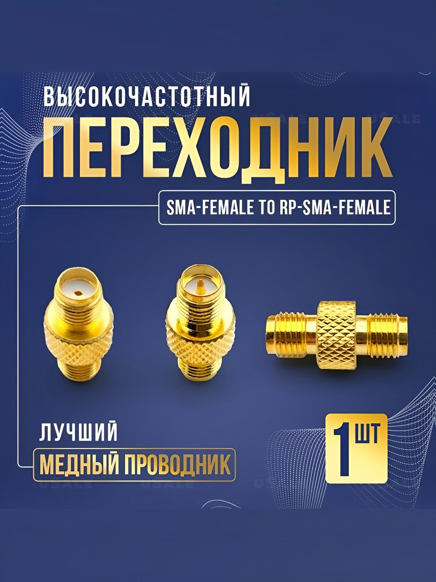 Переходник SMA-female to RP-SMA-female