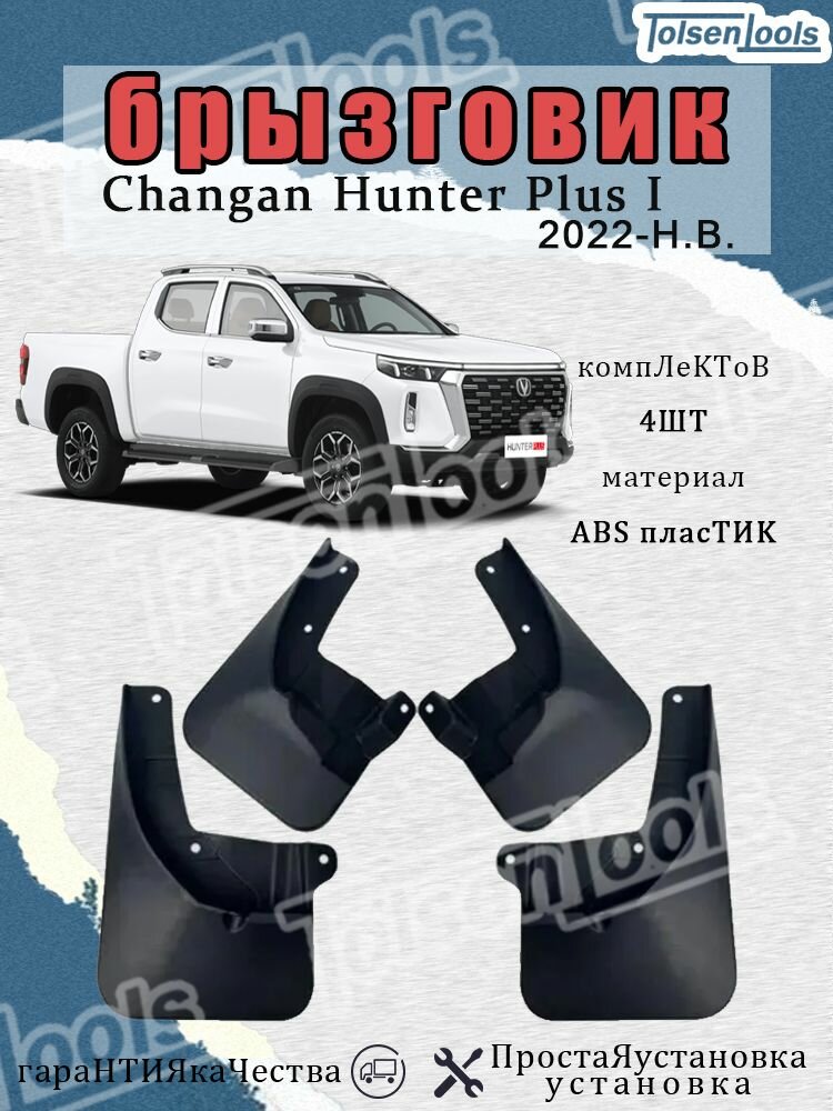 DASPart Защита внешних частей автомобиля, 4 шт.