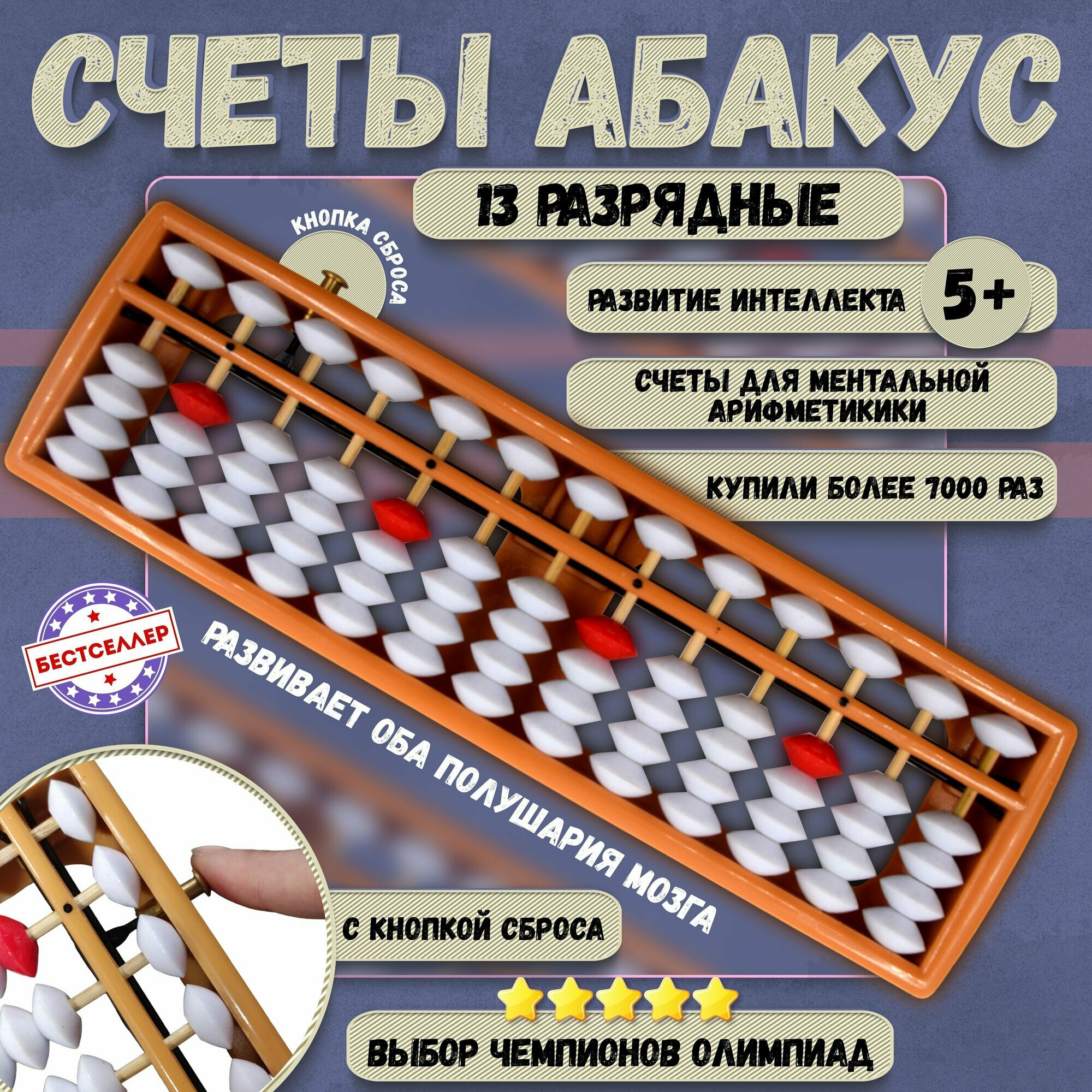 Счетный материал
