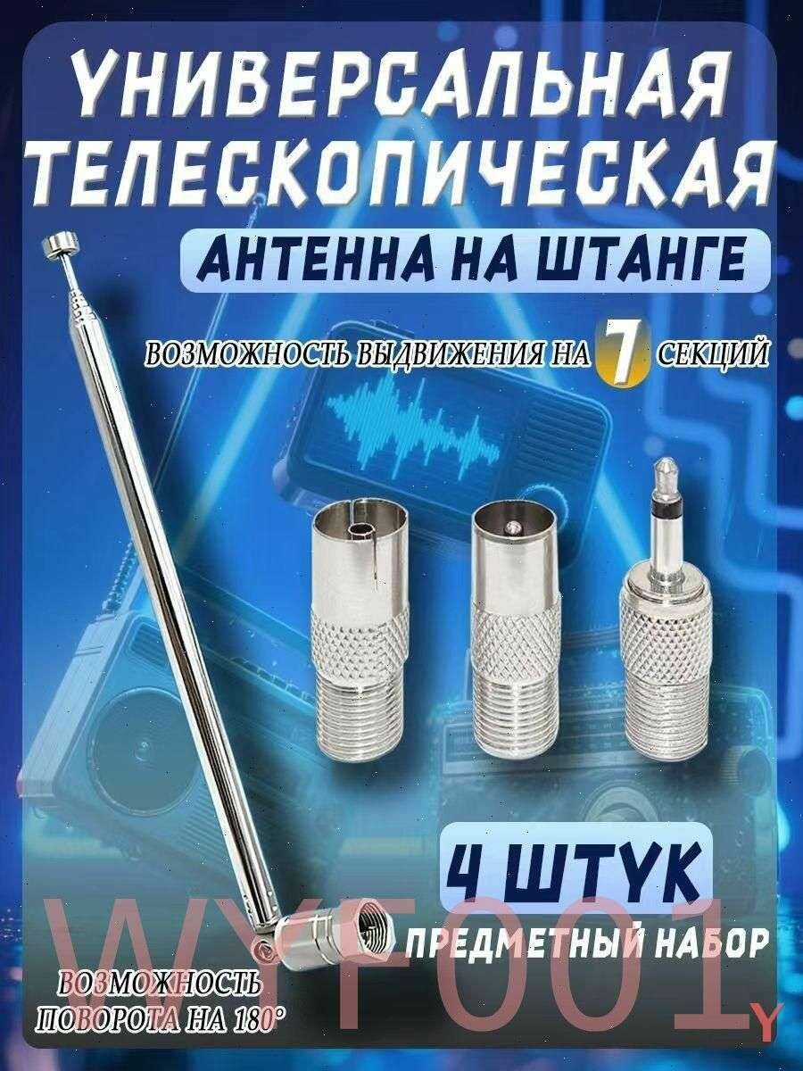 Аксессуар для аудиотехники