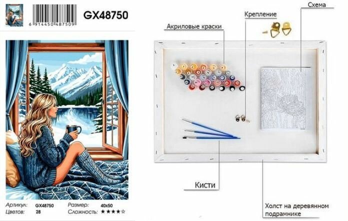 Холст для рисования Yiwu по номерам Зимнее утро 40х50 см, холст на подрамнике, кисти, акриловые краски, GX48750
