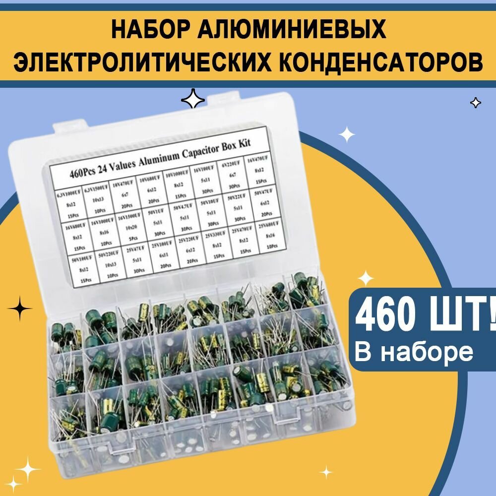 Набор алюминиевых электролитических конденсаторов, 24 значения, 6,3 В - 50 В, конденсаторы 1 мкФ - 1000 мкФ, комплект, 460 шт.