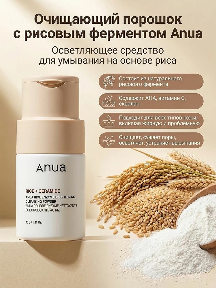 ANUA Пенка для умывания с ниацинамидом и экстрактом персика, 150 мл