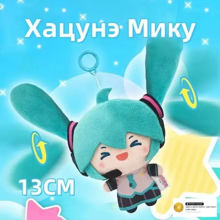 Хацунэ Мику, плюшевая игрушка, завязанная в хвостик, подвеска, 13 см